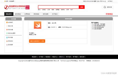 基于python的水果销售系统设计与实现 Django框架毕业设计毕设参考基于python的应季水果产地的短距离销售平台的论文 Csdn博客