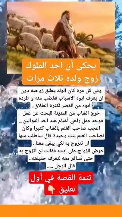 الملك الذي زوج ولده ثلاث مرات في الأخير كانت المفاجئة 👇🏻 تتمة القصة