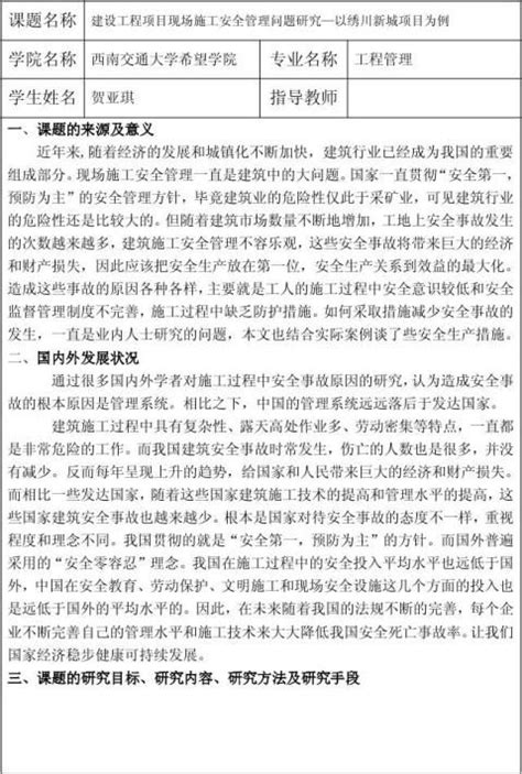 土木工程毕业论文开题报告 范文118
