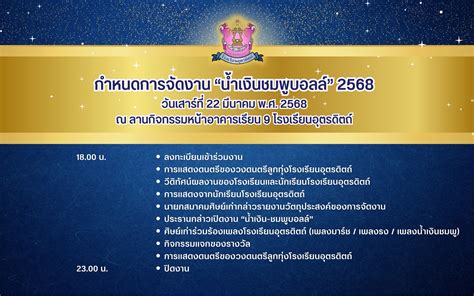 โรงเรียนอุตรดิตถ์ Uttaradit