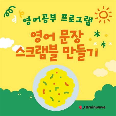 영어공부를 도와주는 무료 프로그램 소개합니다 브레인웨이브 영어 Brainwave English Facebook