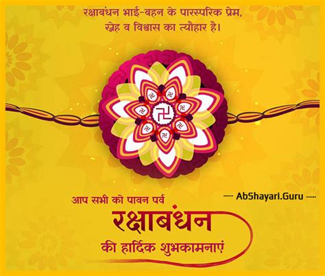 रक्षाबंधन की हार्दिक शुभकामनाये इमेज Ab Shayari Guru