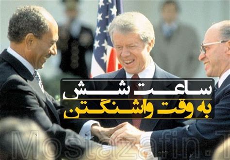 افشای ماجرای جلسه کمپ دیوید در مستند ساعت 6 به وقت واشنگتن تسنیم