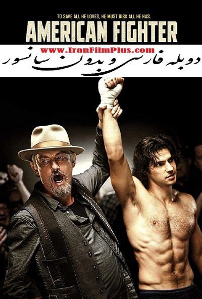 🔴 فیلم مبارز آمریکایی 2019 American بابک فیلم Babak Film