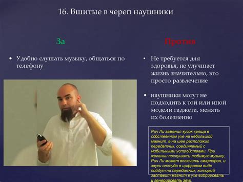 Искусственные объекты которые мы готовы или не готовы внедрить в свое тело для его