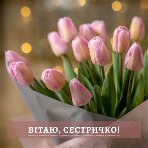 З Днем Народження Сестричко Привітання З Днем Народження Сестрі 2025