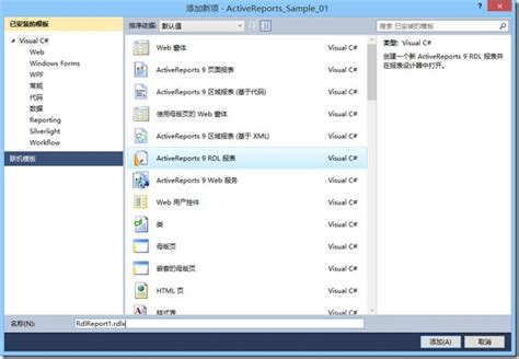 Net报表控件activereports实战应用——入门指南 Csdn博客