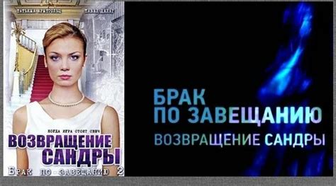 Брак по завещанию Возвращение Сандры 4 серия Смотреть онлайн в поиске Яндекса по Видео