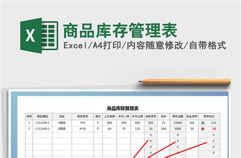 2022年商品库存管理表 Excel表格 工图网
