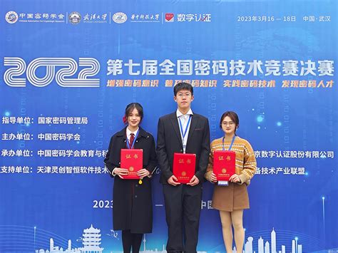 复旦大学计算机科学技术学院研究生在全国密码技术竞赛中再创佳绩