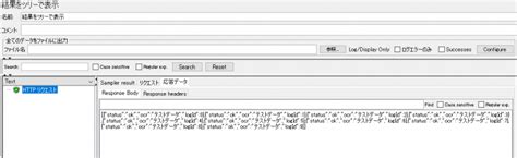 Jmeterでjsonレスポンスを整形する結果をツリーで表示 開発者のごみ箱
