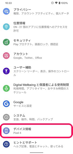 【android】『ビルド番号』の確認方法 スマホに現在適用されているバージョンを確認 Usedoor