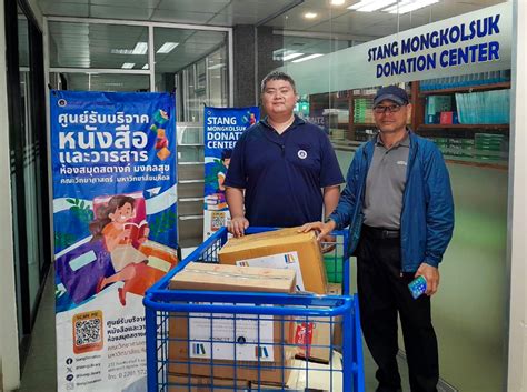 บริษัท แอมพาเซ็ท ประเทศไทย จำกัด ศูนย์รับบริจาคหนังสือและวารสาร