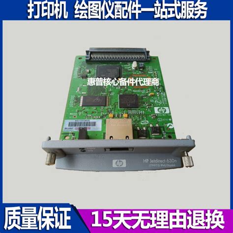 适用惠普HP630N网卡 HP630N打印机网卡 HP630N内置网卡 真诚丶e站