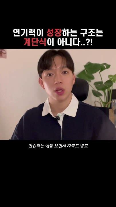 연기는 깨달음이 있을 때 급성장합니다🔥 연기레슨 서울예대 연기전공 연기입시 오디션 Youtube