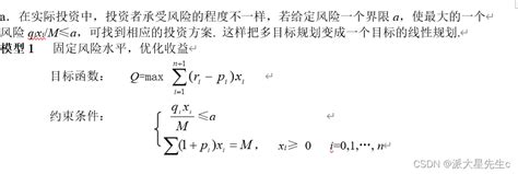 数学建模 优化类模型优化模型 Csdn博客