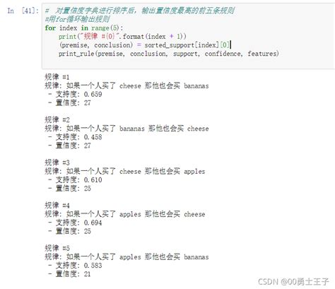 数据挖掘实例1:亲和性分析示例(代码、注释、运行结果) Csdn博客 数据挖掘实例1:亲和性分析示例(代码、注释、运行结果) Csdn博客