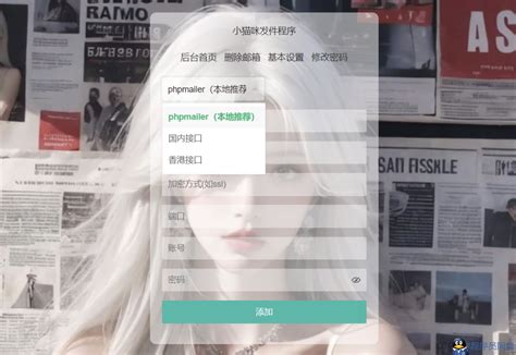 小猫咪邮件在线发送系统源码v11，支持添加附件 程序员阿鑫 带你一起秃头