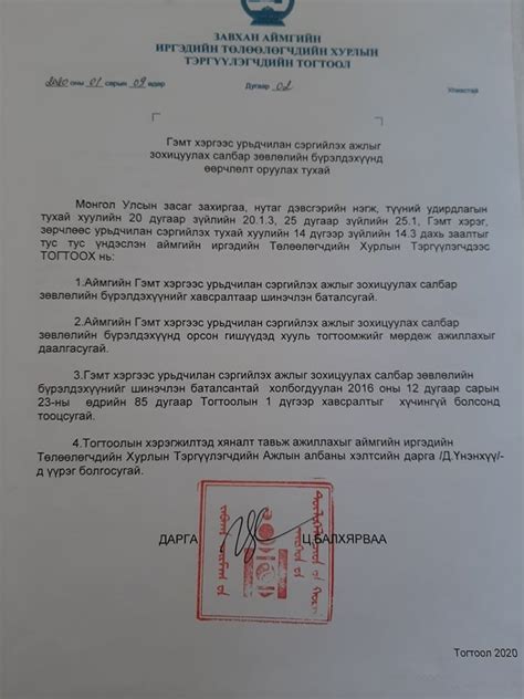 АЙМГИЙН ИТХ ЫН ТЭРГҮҮЛЭГЧДИЙН ТОГТООЛ 2020