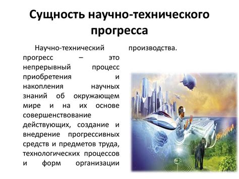 «Научно-технический прогресс и занятость населения» - презентация онлайн