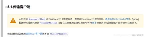 elasticsearch 09 es 7 x版本的两个变动 弃用的配置属性 spring data elasticsearch