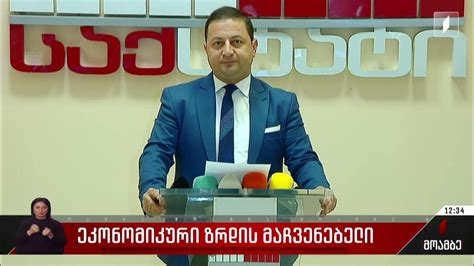 ეკონომიკური ზრდის მაჩვენებელი Youtube