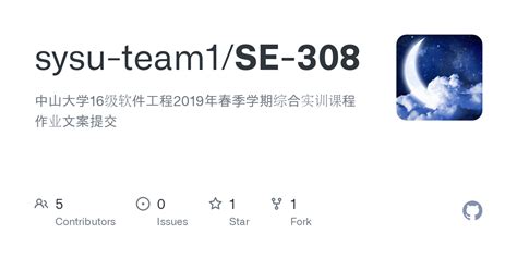 GitHub sysu team1 SE 308 中山大学16级软件工程2019年春季学期综合实训课程作业文案提交
