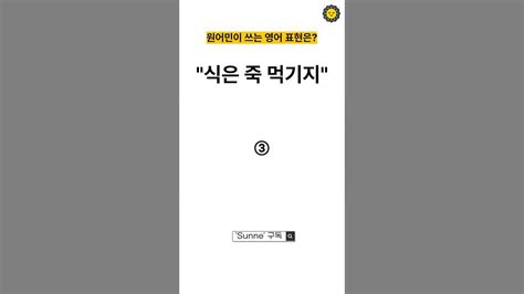 Thats Easy 원어민이 쓰는 진짜 영어 표현은 영어 영어공부 영어회화 Youtube