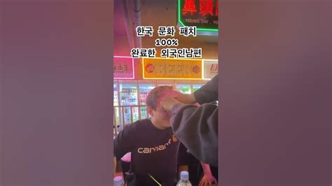 ㅋㅋㅋ한국인 다 된 외국인남편의 모습 가위바위보 딱밤내기 국제커플 국제부부 Youtube