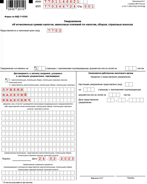 Образец февральского уведомления по ЕНП в 2023 году