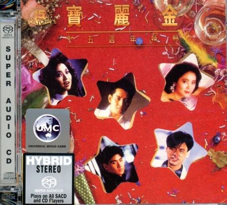 寶麗金十五週年特輯 SACD 香港群星 佳佳唱片行