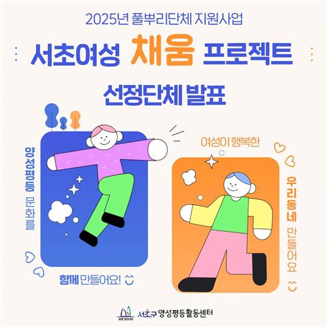 서초구양성평등활동센터 서초구양성평등활동센터에서는 Facebook