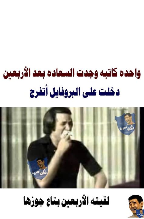 نكت مصرية 😂😂😂 Facebook