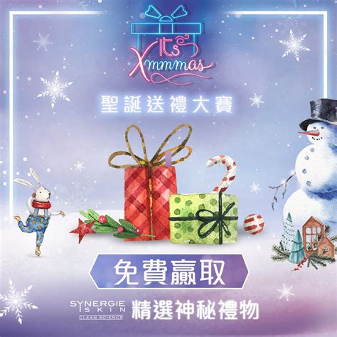 Mi Ming Mart 彌明生活百貨 有獎遊戲送 Synergie Skin 驚喜神秘禮物
