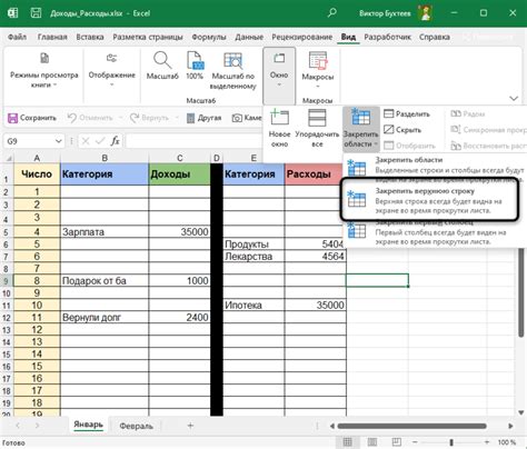 Как закрепить шапку таблицы в Microsoft Excel