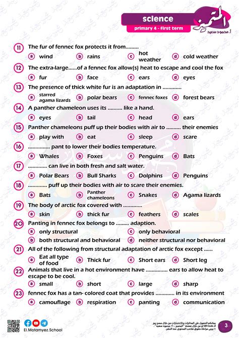 بنك أسئلة المتميز ساينس الصف الرابع الابتدائى شهر اكتوبر El Motamyez Questions Bank Science 4