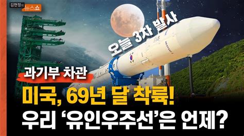누리호 발사 성공 그 후 목표는 2023년 화성착륙유인 우주선은 오태석 과기부 1차관 Youtube