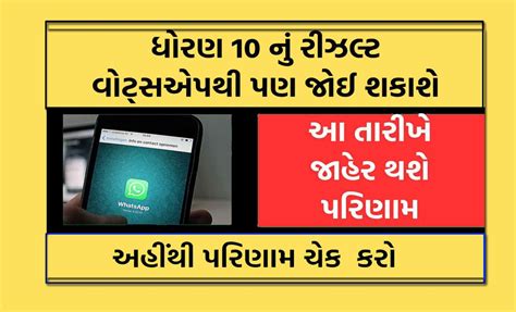 Gseb Ssc Result 2023 ધોરણ 10 નું રીઝલ્ટ વોટ્સએપથી પણ જાણી શકાશે આ તારીખે જાહેર થશે પરિણામ