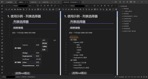 【开源，插件发布】列表转表格、列表转其他树类图、块转化 经验分享 Obsidian 中文论坛