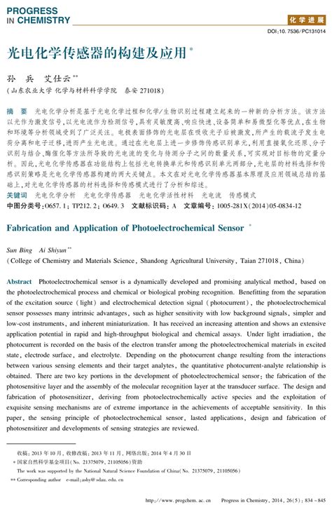 Pdf Fabrication And Application Of Photoelectrochemical Sensor
