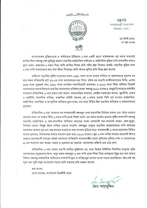 আজ ঐতিহাসিক ৬ দফা দিবস। Embassy Of Bangladesh Tokyo