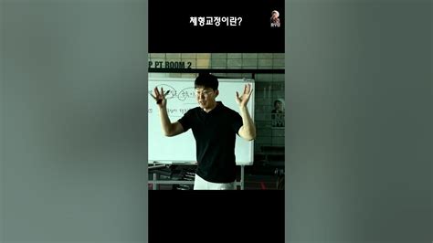 제대로 된 체형교정이란 바디스컬터 Ryu 재활 동기부여 재활트레이닝 Youtube