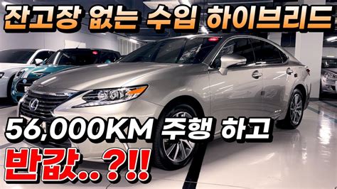 잔고장 없는 수입 하이브리드 56000km 주행 하고 반값 Youtube
