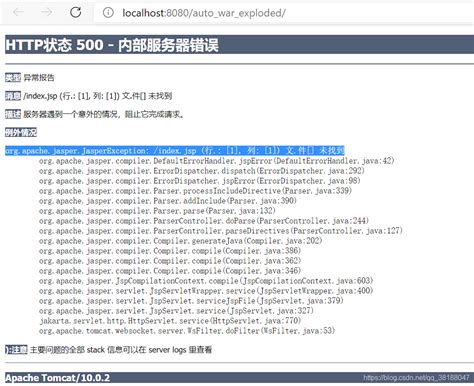 【解决】 Javalangclassnotfoundexception Orgapachejsp和indexjsp 行 1