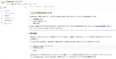 Python環境構築Google Colab タビの足袋