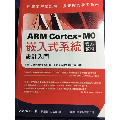 Arm Cortex M0 官方教材－嵌入式系統設計入門 蝦皮購物