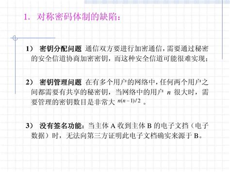 9[1] 公钥密码学 Word文档在线阅读与下载 无忧文档