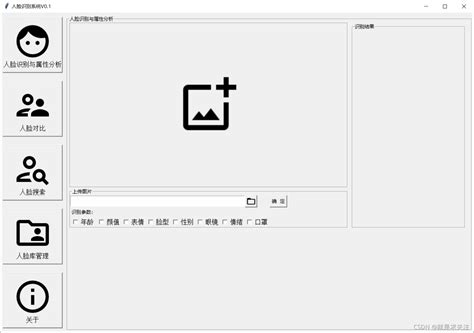 毕业设计之 人脸识别系统设计与实现 tkinter和人脸识别 csdn博客