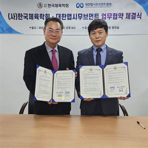 한국체육학회
