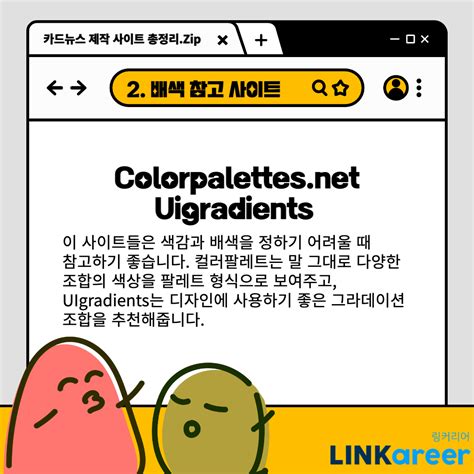 눈에 띄는 포폴 만들기 카드뉴스 제작 이 사이트들만 알면 완전 정복 링커리어 커뮤니티